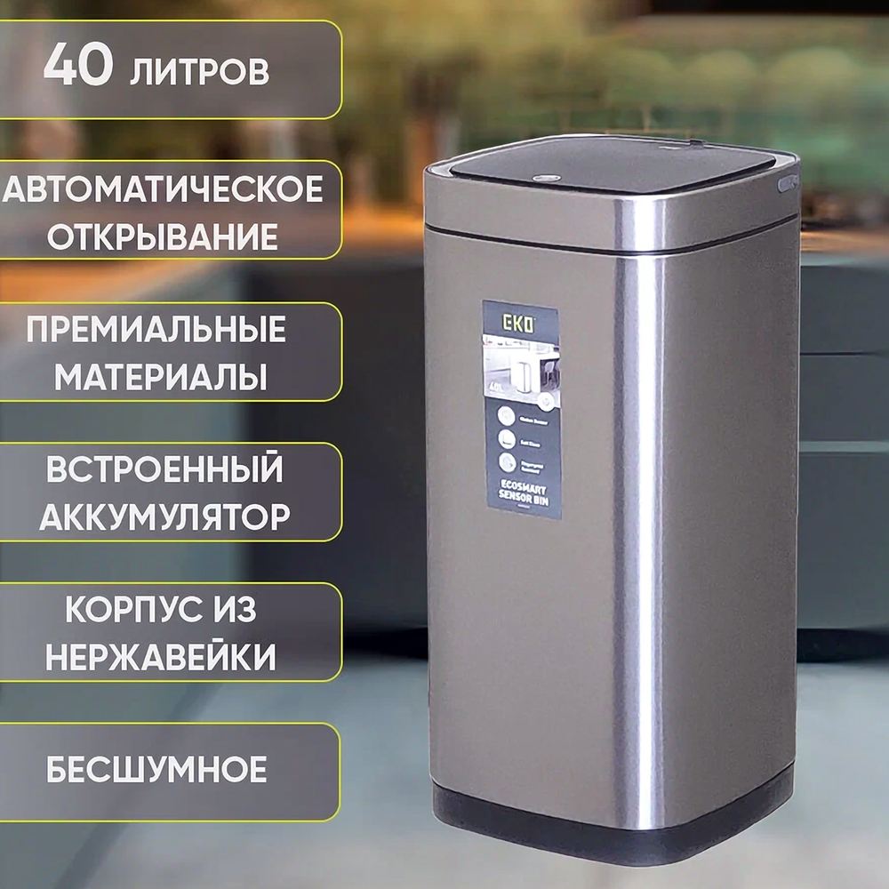 Ведро для мусора 40 л Eko Ecosmart X стальное в Москве, купить за 15490 ...